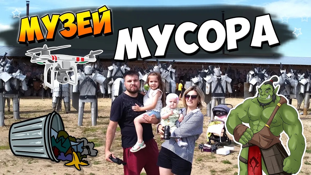 МУЗЕЙ свалки ｜ ИРКУТСК ｜ Пополнение рядов