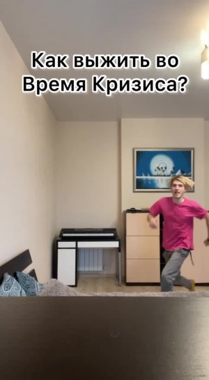 Рассказываю как выжить во время кризиса #zажизнь