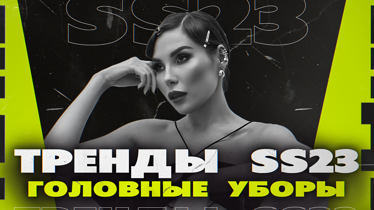 PROШопинг | ТРЕНДЫ головных уборов на лето 2023 | Карина Нигай