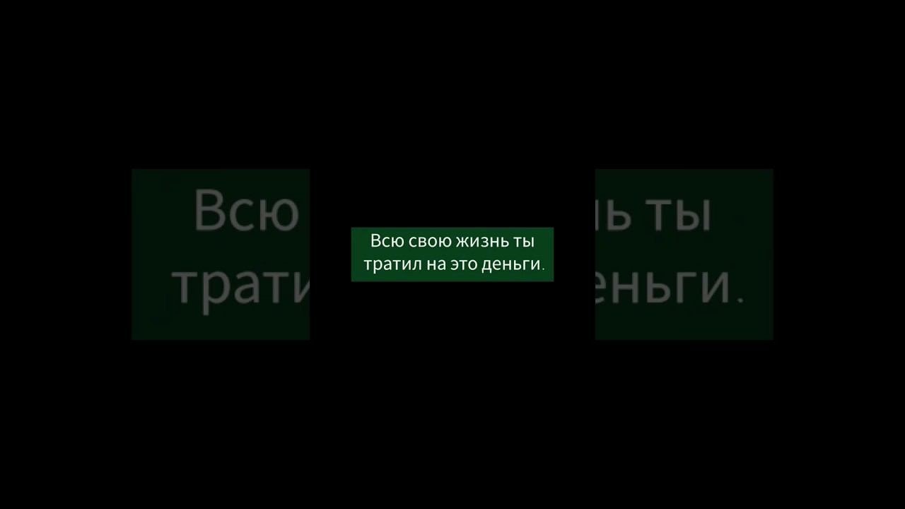В нашей системе ты зарабатываешь там, где все остальные только тратят.#shortsvideo #shortvideo