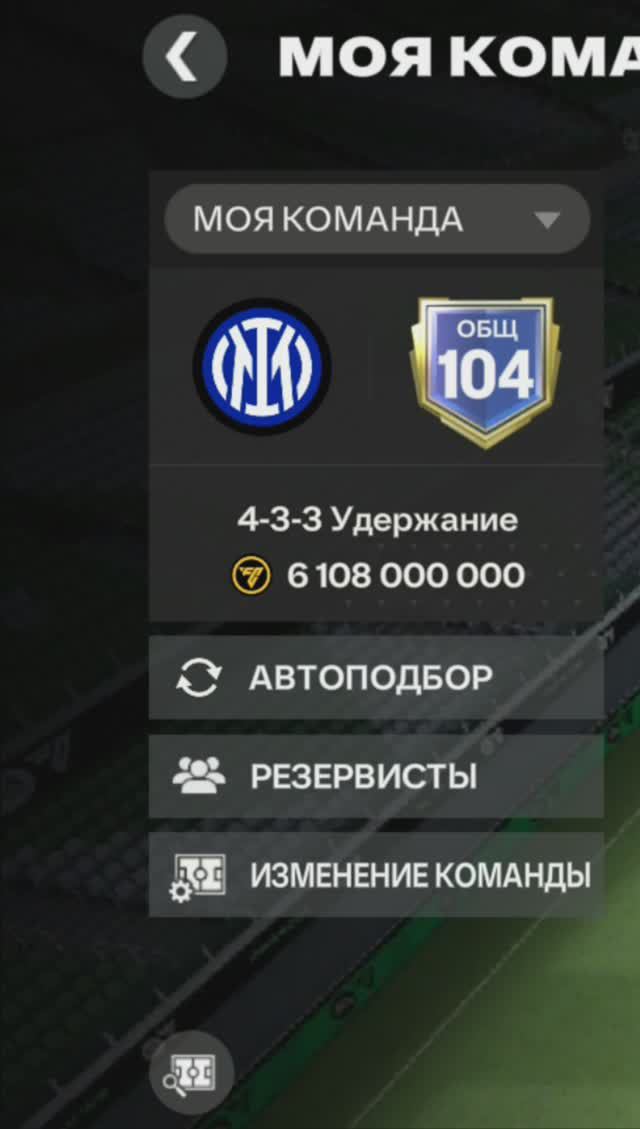 Обзор моего состава в FC MOBILE #fcmobile #фкмобайл #fc24 #фк24 #shorts