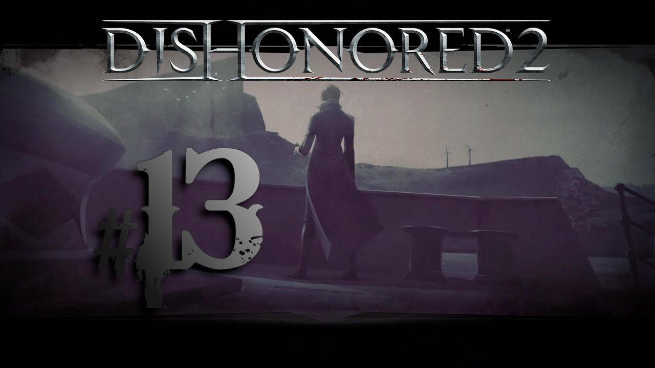 Dishonored 2 [ ПАДШИЙ ДОМ!!! ] #13 HARD