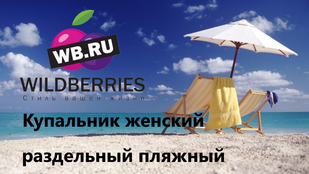 Wildberries.ARVИК Купальник женский раздельный пляжный спортивный, бикини с завышенной талией.