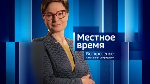 События Недели эфир от 01.10.2023