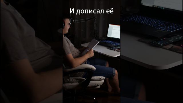 Когда решил дописать книгу