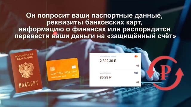 Будьте бдительны!