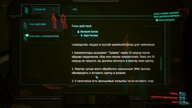 Прохождение Cyberpunk 2077 Phantom Liberty 20