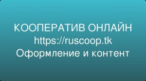 Оформление и контент