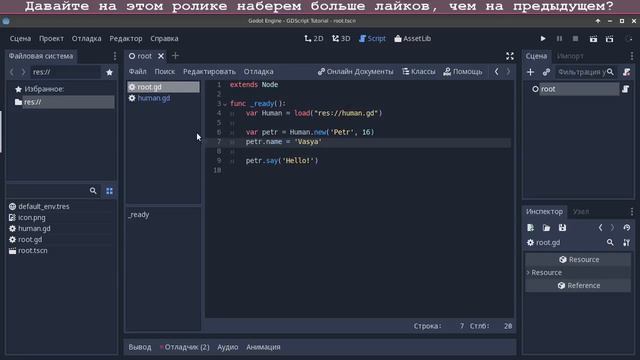 GDScript Book 9 Классы инициализация наследования