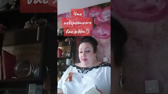 Что невероятное ВАС ждёт?🙏🏻✨️