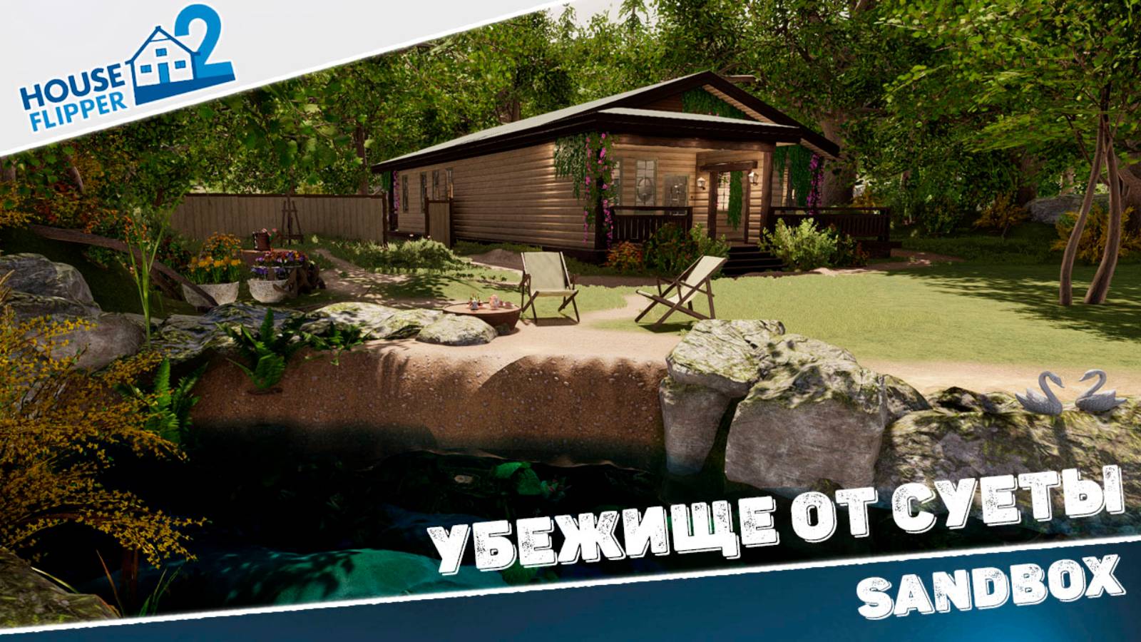 HOUSE FLIPPER 2 |Песочница | Убежище от суеты