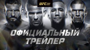 UFC 291 Порье vs Гейджи 2 - Официальный трейлер