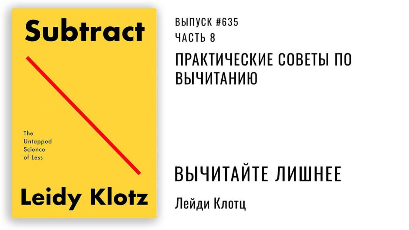 635. Практические советы по вычитанию