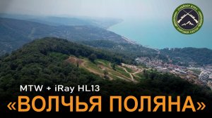 Воскресная игра на полигоне ВОЛЧЬЯ ПОЛЯНА