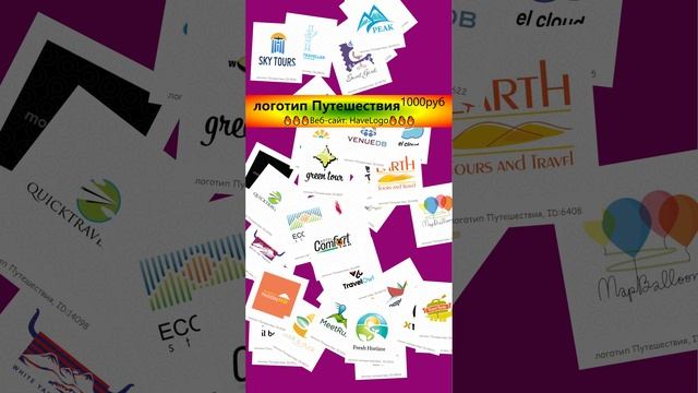 логотип для Путешествия / спортивные логотипы / заказать дизайн логотипа /Дизайн логотипа Кемерово /