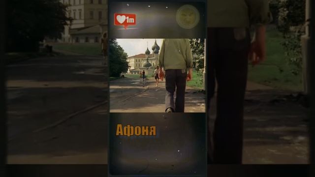Кареглазая. Фрагмент фильма "Афоня" про любовь медсестры к сантенику.