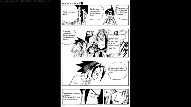 Shaman King глава 8 100% связь
