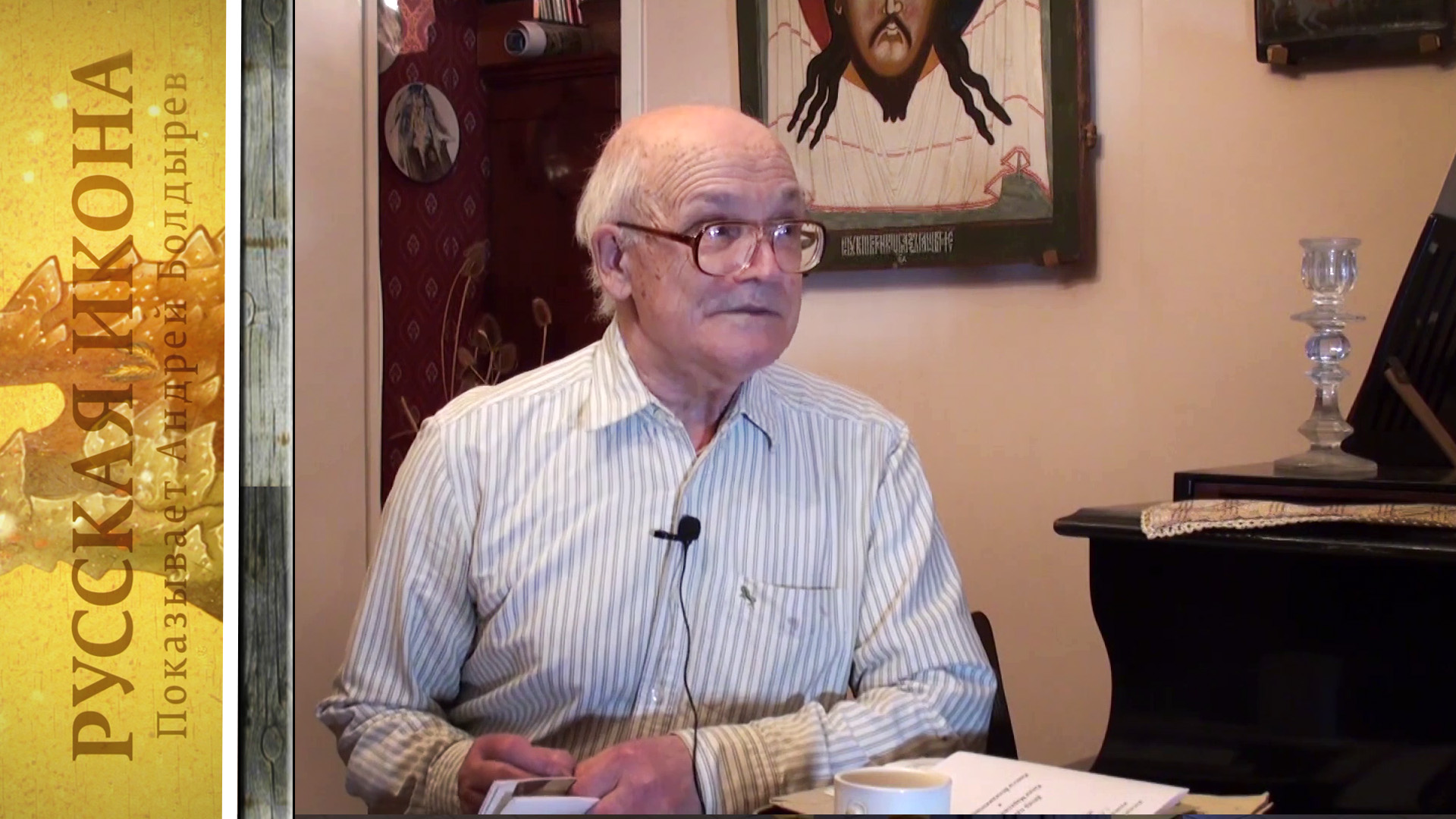 104. Русская икона. Показывает Андрей Болдырев.
И. Кочетков об автографе Дионисия.mp4