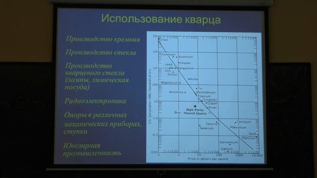 21. Власов Е. А. - Минералогия - Минералы кремнезема.mp4