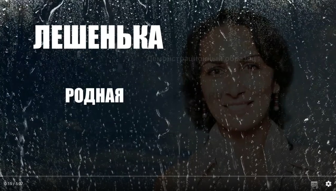 ЛЕШЕНЬКА Видеонекролог, Слайд-шоу памяти