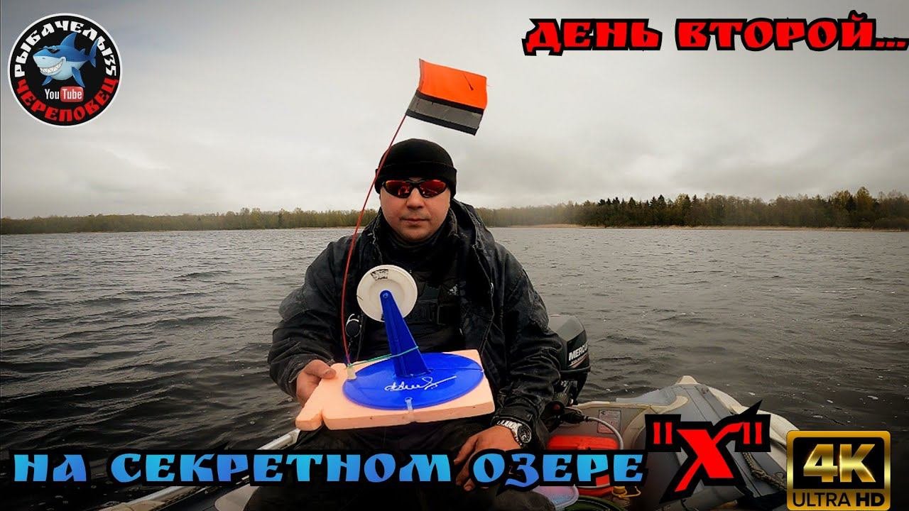 РыбаЧелы35 второй день на секретном озере"Х" Ловим живца и ставим летние жерлицы в 4К. Майский снег.