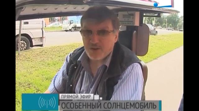 Особенный Солнцемобиль. Телеканал Санкт-Петербург о  проекте Юрамобиль-2