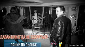 Давай Никогда Не Ссориться