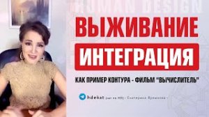 Система Интеграции Дизайн Человека. Каналы, соединяющие ворота 10, 34, 57, 20 — Human Design online