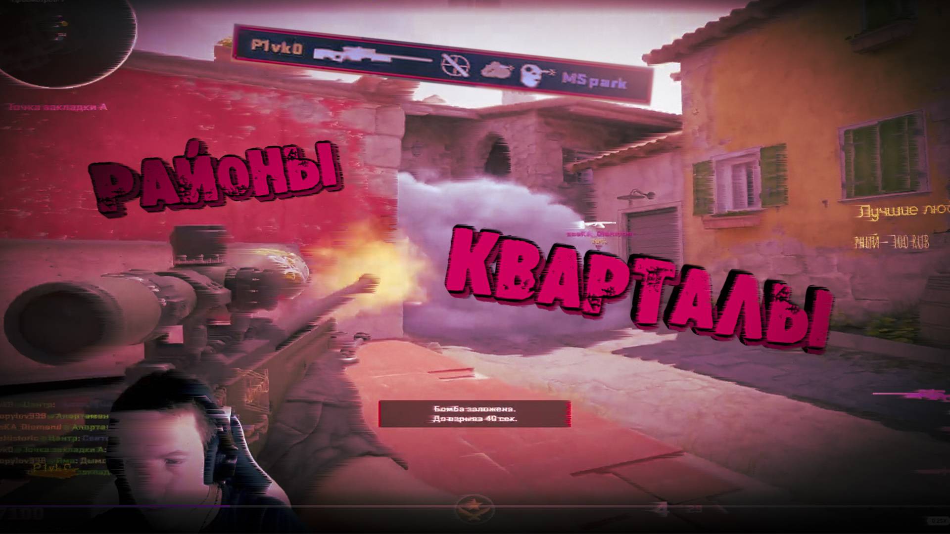 ❤ Районы кварталы (remix) ❤ | СS2 Moments from Twitch!