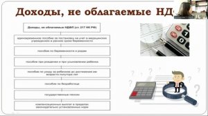 «Налог на доходы физических лиц (НДФЛ)»