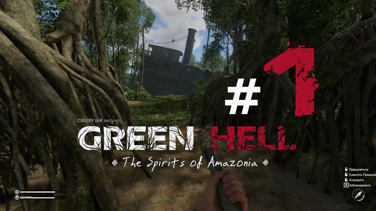 Green Hell : The Spirits of Amazonia [ part 1 ][ ПРОЛОГ!!! ] #1