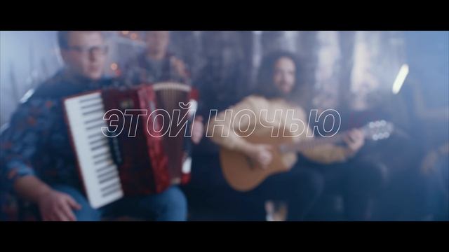 04. Акустика Live. Дмитрий Колдун - Этой ночью