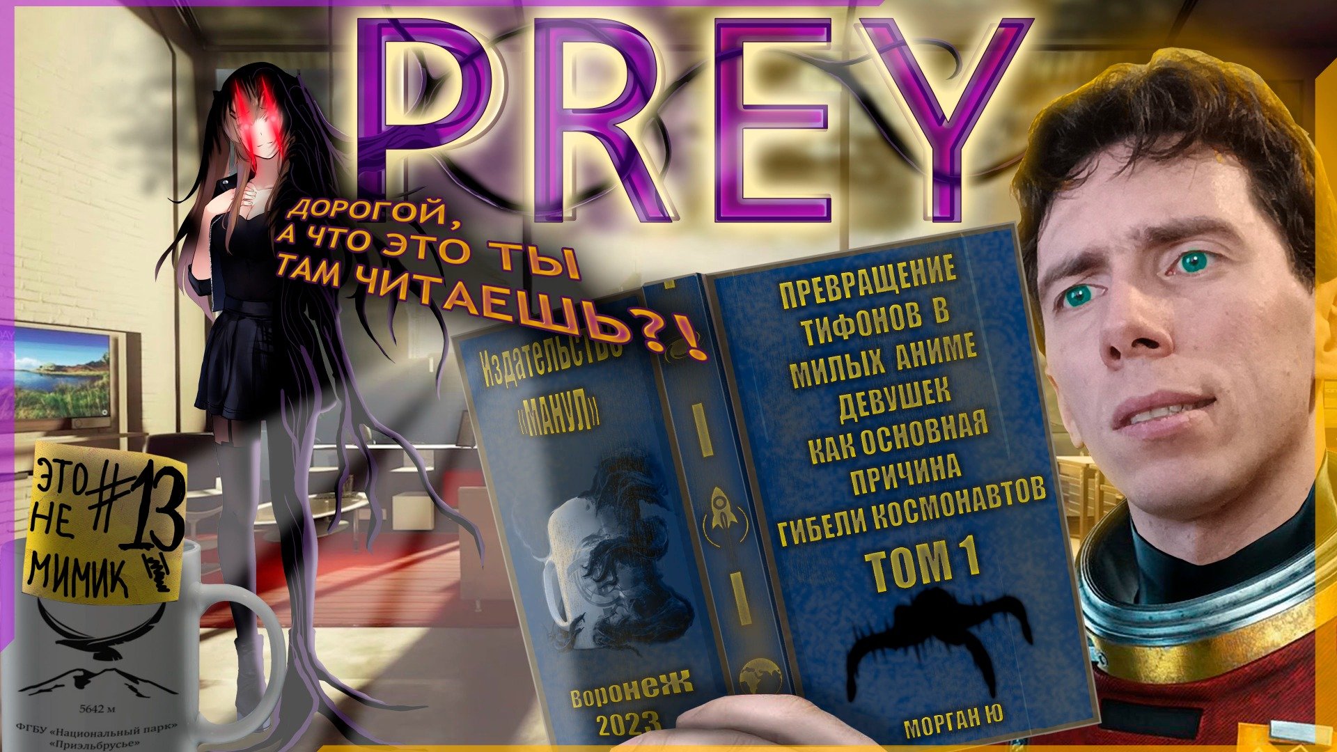 Prey - прохождение (#13) ► Морган Ю просыпается, на работу собирается.