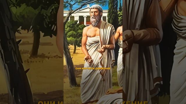 Какие науки были в Древней Греции? #история #факты #интересныефакты #history #шортс