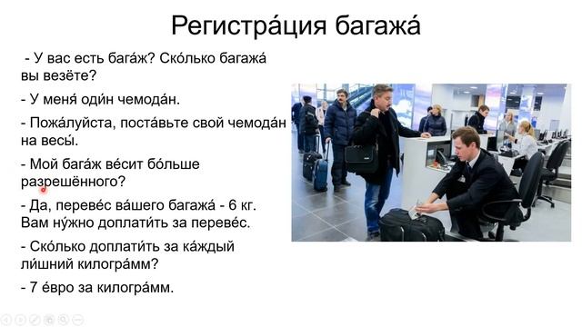 Russian Language Lessons 73 Russian Vocabulary Airport Basic