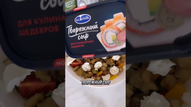 Салат с жареными баклажанами