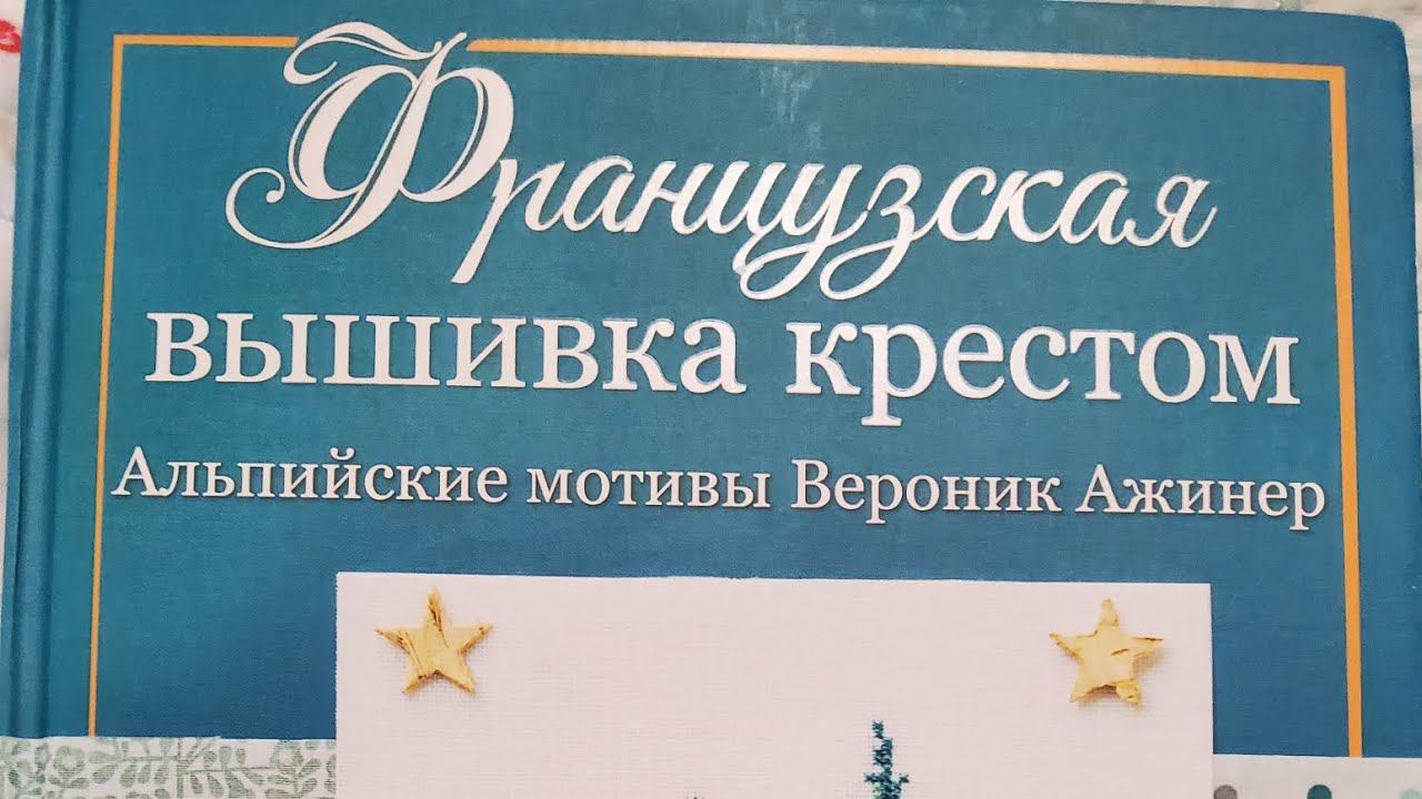 111_Обзор новой книги/ Вероник #Ажинер