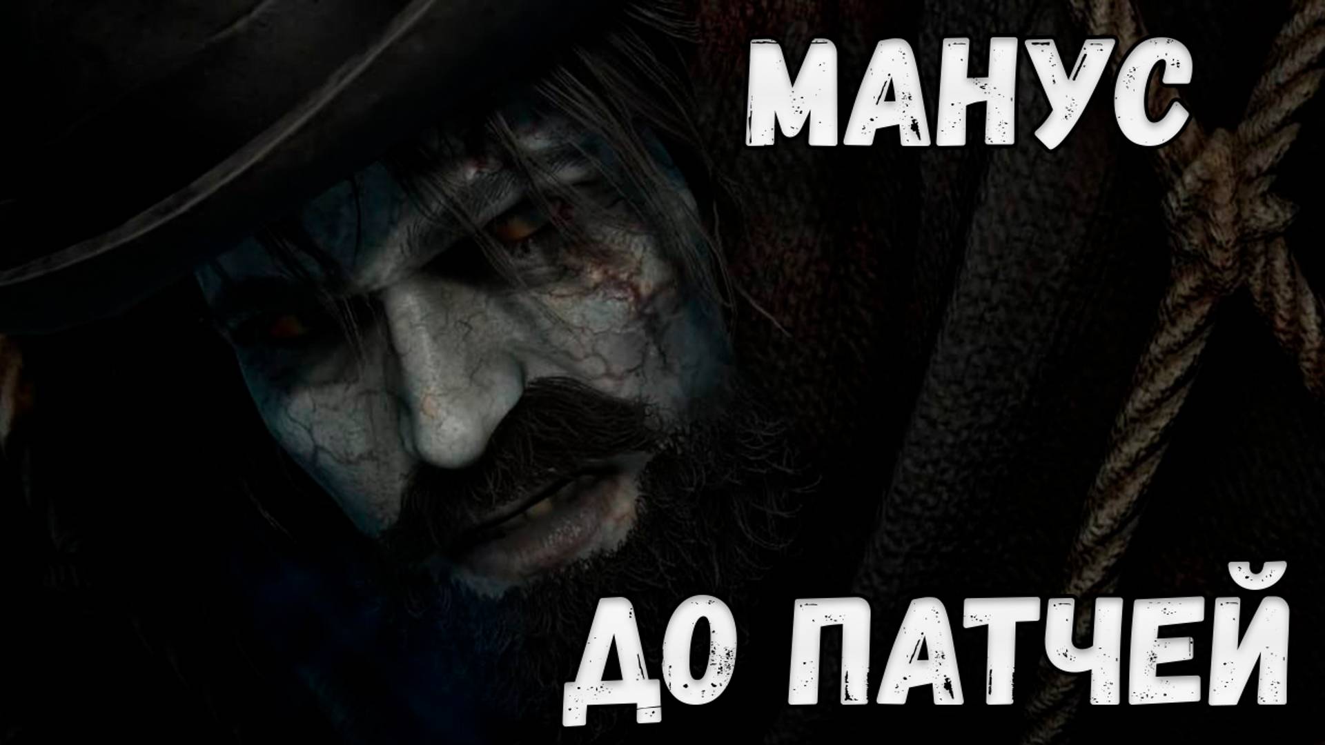 Битва с Манусом [Highlights] Lies of P