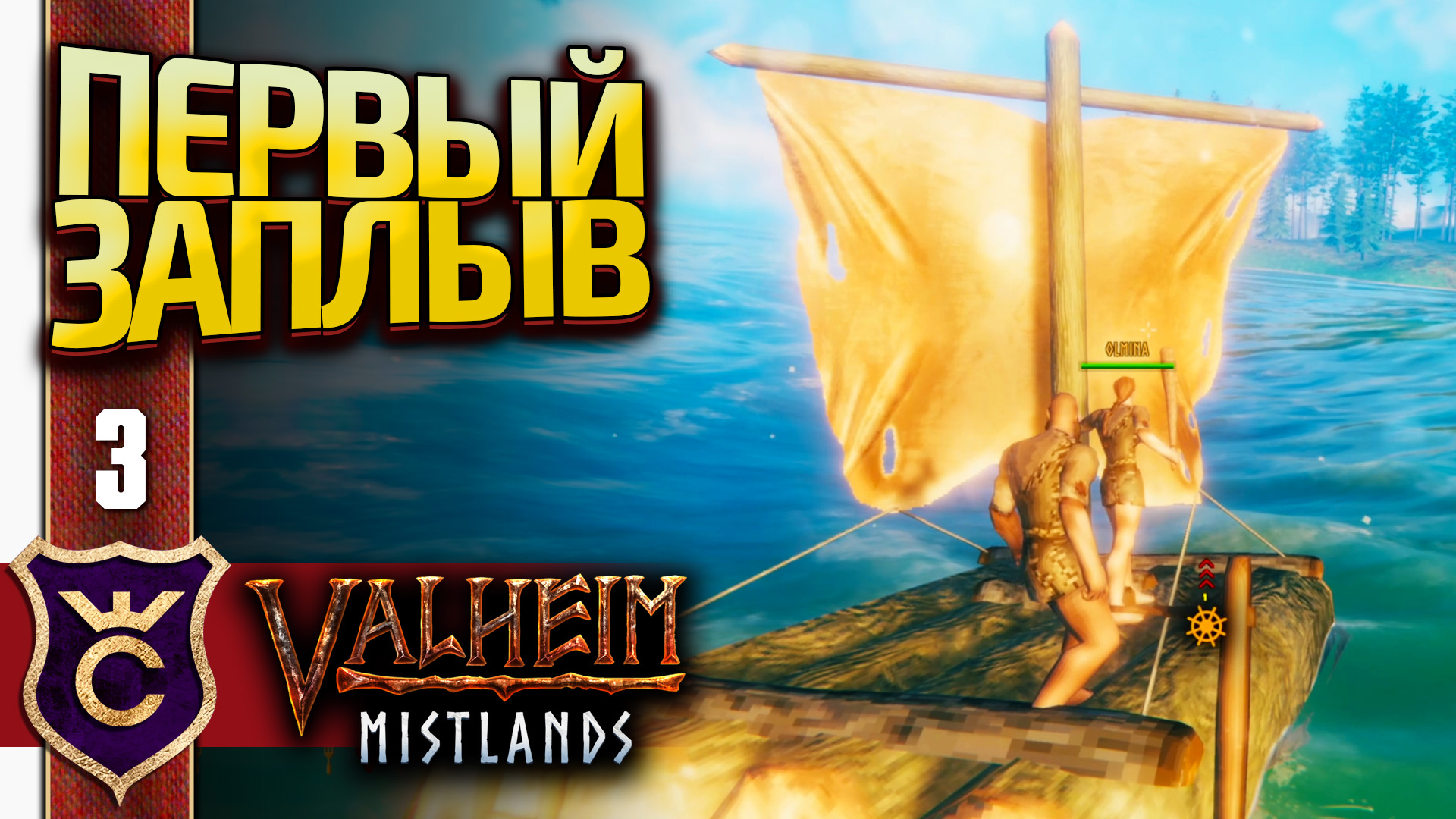 ПЕРВЫЙ ПЛОТ И КРИПТЫ! Valheim Mistlands #3