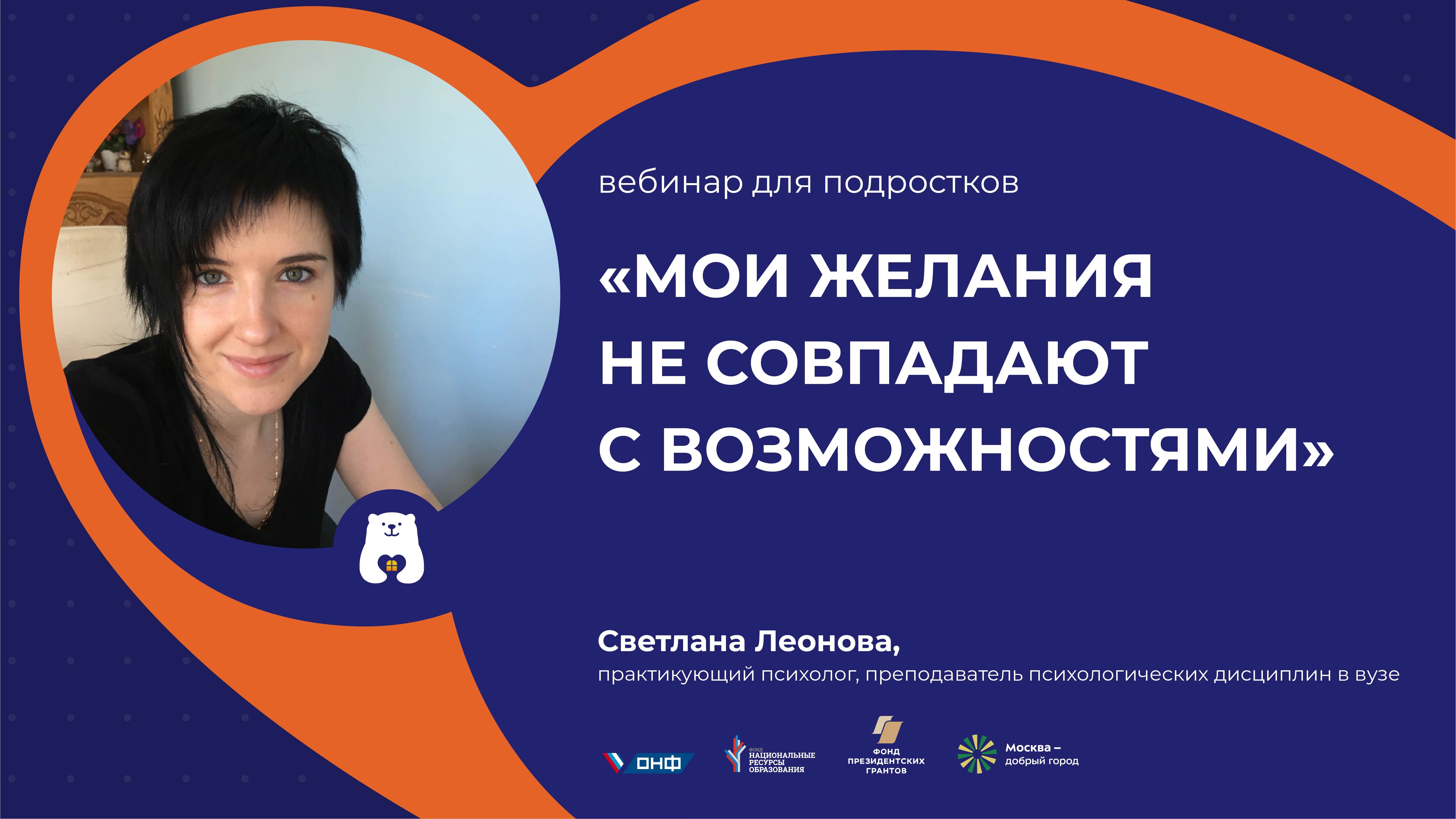Вебинар для родителей "Диалог с подростком. Как говорить с ребёнком, чтобы он услышал"