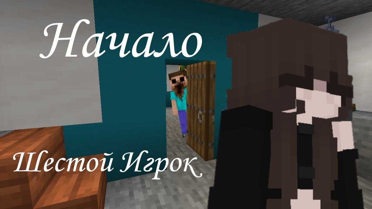 "ШЕСТОЙ ИГРОК: ПЕРВЫЙ ПОХОД В ДЕРЕВНЮ" #1 СЕРИЯ  MINECRAFT СЕРИАЛ | WERDNA 369 XOF