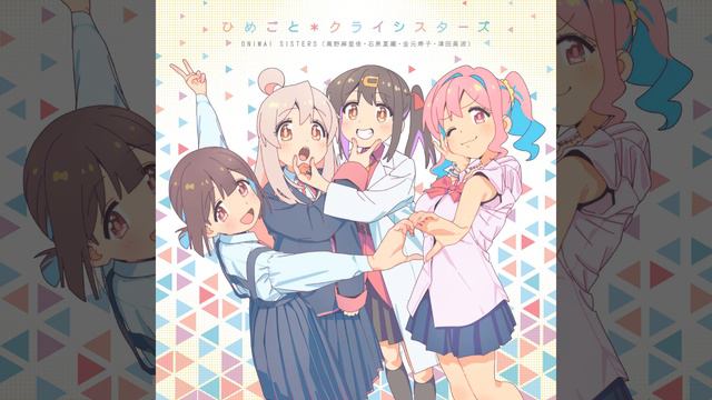 Cry Sisters  -『Himegoto*Crisisters』 (Onii-chan wa Oshimai! Ending Full)