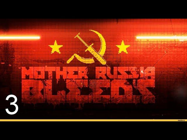 Mother Russia Bleeds Часть 3: Клуб