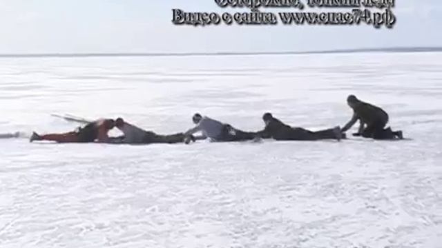 Осторожно тонкий лед