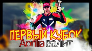 Получить кубок и не обделаться | 2-ой этап Italian Cup