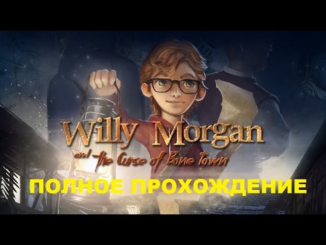 Willy Morgan and the Curse of Bone Town Полное прохождение.mp4