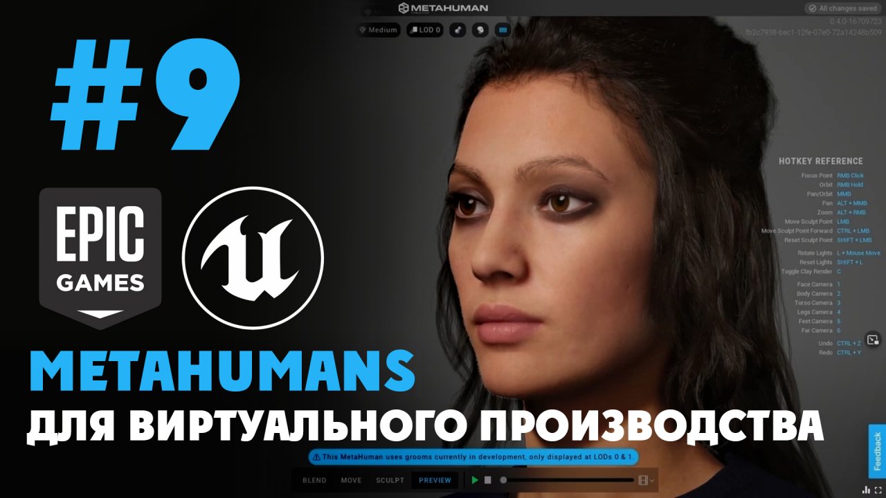 09 - Понимание LOD'ов