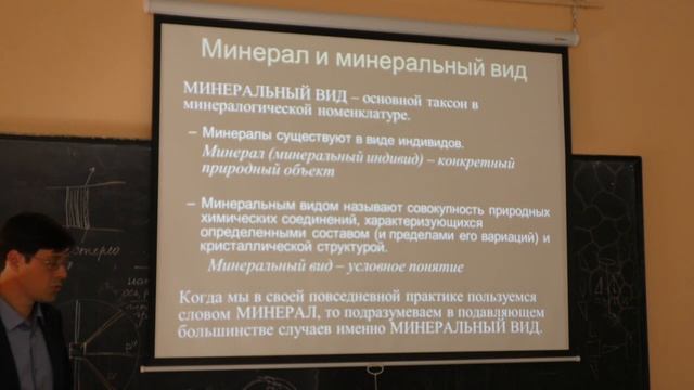 2. Власов Е. А. - Минералогия - История минералогии. Минералы и минеральные виды.mp4