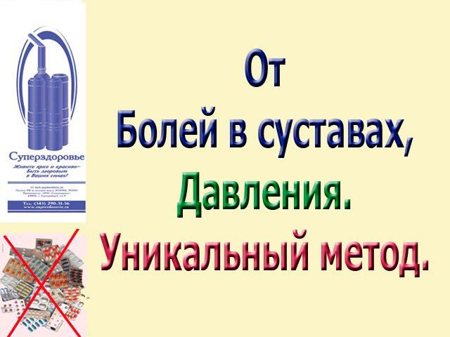 Дыхательный тренажер ТУИ из Суперздоровье помогает при болях в суставах, давлении, стрессах