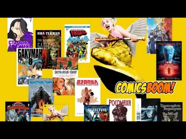 Классика Marvel, Харли Квинн, Манга Стальной Алхимик и не только. Комиксы и Манга !
